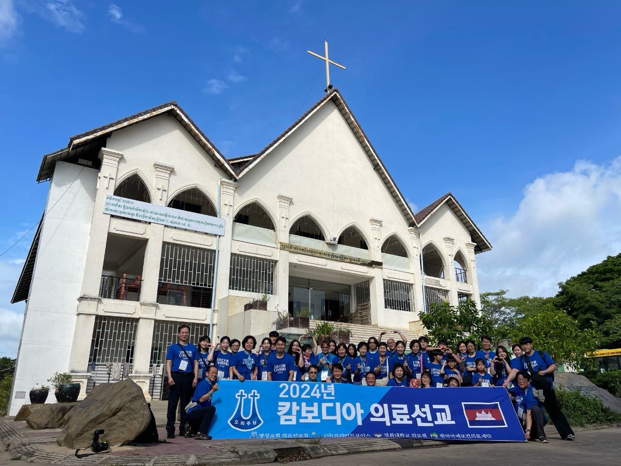 24‘ 명성교회 의료선교회 캄보디아 의료선교 – Bright Voice